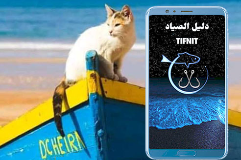 Tifnit (تيفنيت) Agadir Maroc, beau village, un spot de pêche et surf..